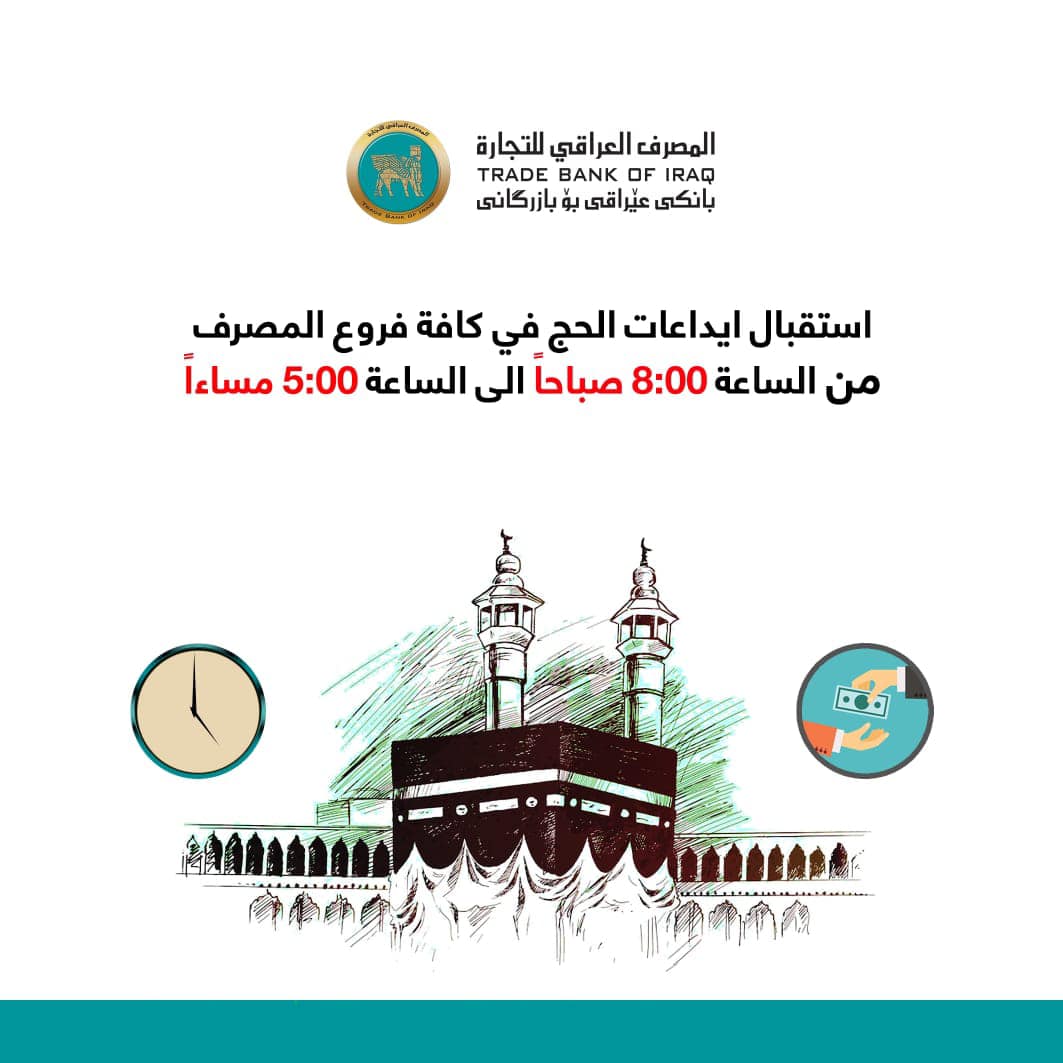 TBI المصرف العراقي للتجارة