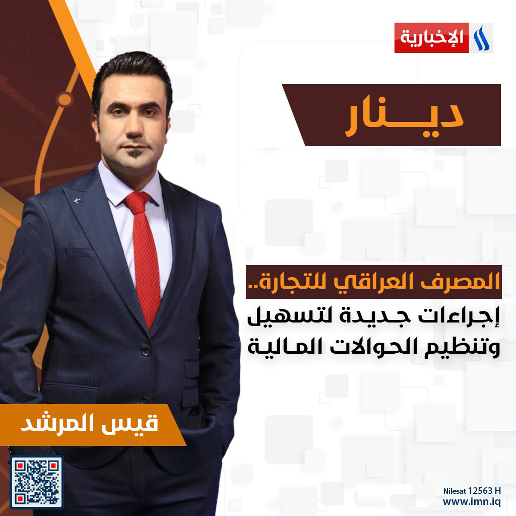 TBI المصرف العراقي للتجارة